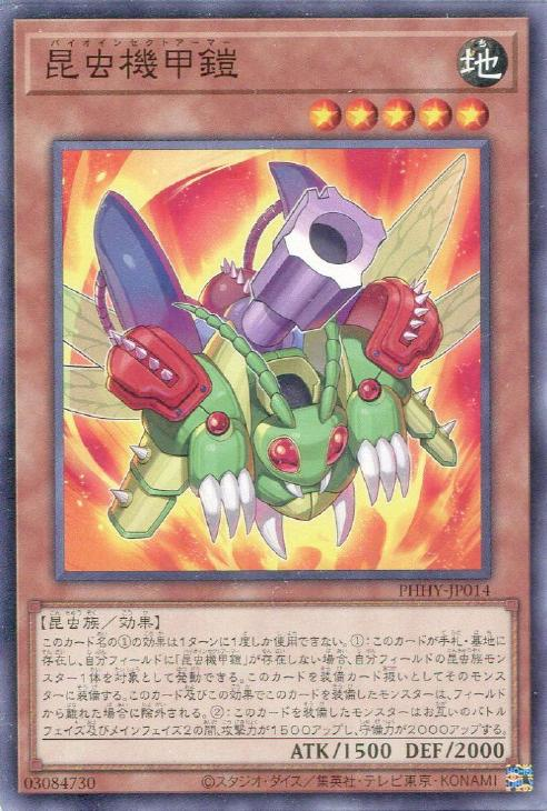 Bio-Insect Armor | Yu-Gi-Oh! Wiki | Fandom