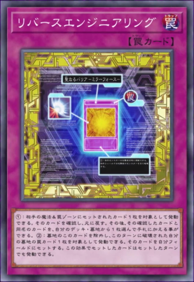 Reverse Engineering | Yu-Gi-Oh! Wiki | Fandom
