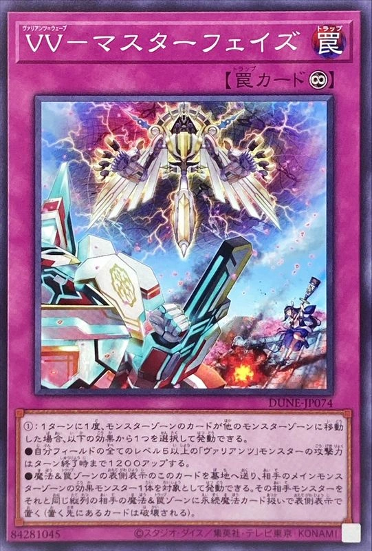Vaylantz Wave - Master Phase | Yu-Gi-Oh! Wiki | Fandom