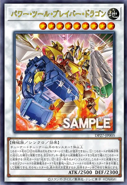 Power Tool Braver Dragon | Yu-Gi-Oh! Wiki | Fandom