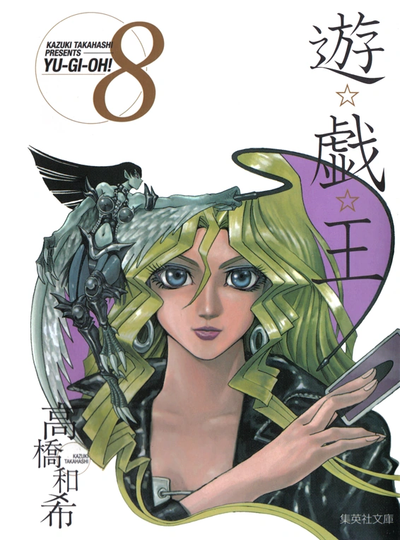 Yu-Gi-Oh! bunkoban - Volume 008 | Yu-Gi-Oh! Wiki | Fandom