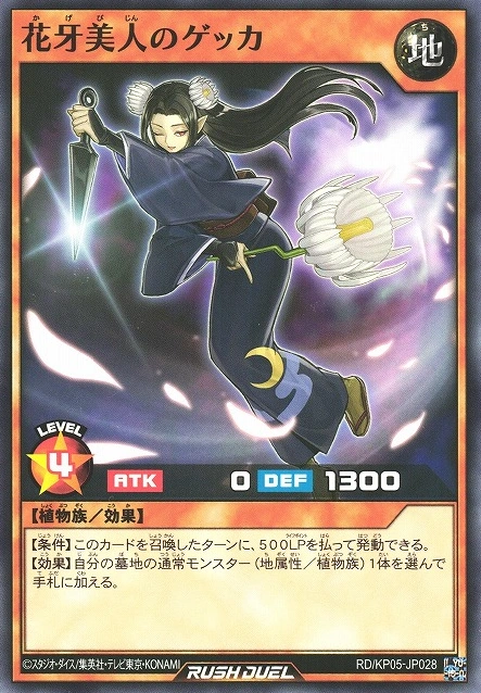 Flowerfang Beauty Gekka | Yu-Gi-Oh! Wiki | Fandom