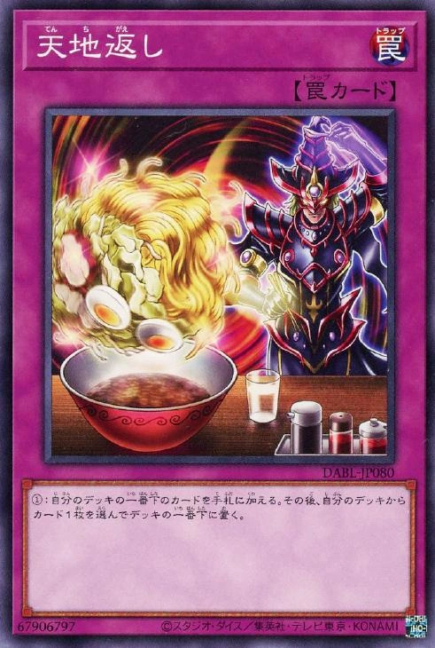 Card Gallery:The Great Noodle Inversion | Yu-Gi-Oh! Wiki | Fandom
