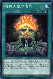 Card Artworks:Machine Angel Ritual | Yu-Gi-Oh! Wiki | Fandom