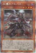 Card Gallery:Albaz the Ashen | Yu-Gi-Oh! Wiki | Fandom