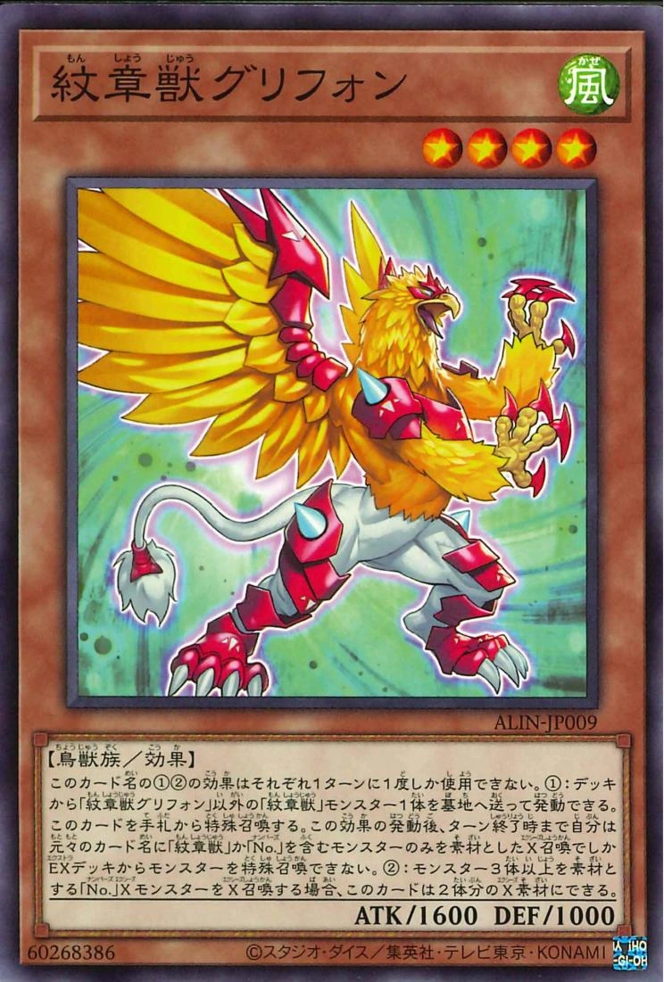 Heraldic Beast Gryphon | Yu-Gi-Oh! Wiki | Fandom
