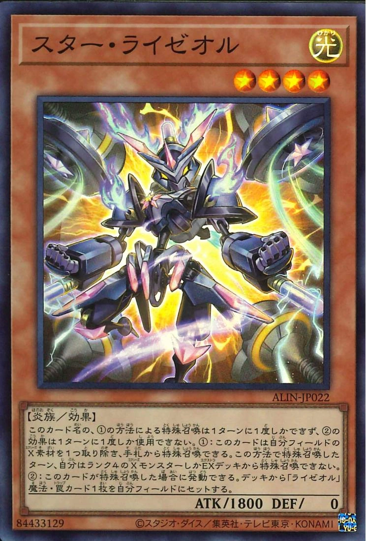 Star Ryzeal | Yu-Gi-Oh! Wiki | Fandom
