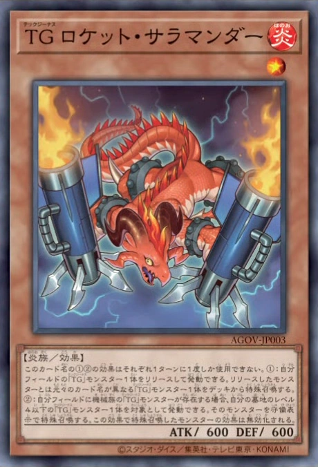 Card Gallery:T.G. Rocket Salamander | Yu-Gi-Oh! Wiki | Fandom