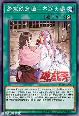 Card Gallery:Ghost Meets Girl - A Shiranui's Story | Yu-Gi-Oh! Wiki ...