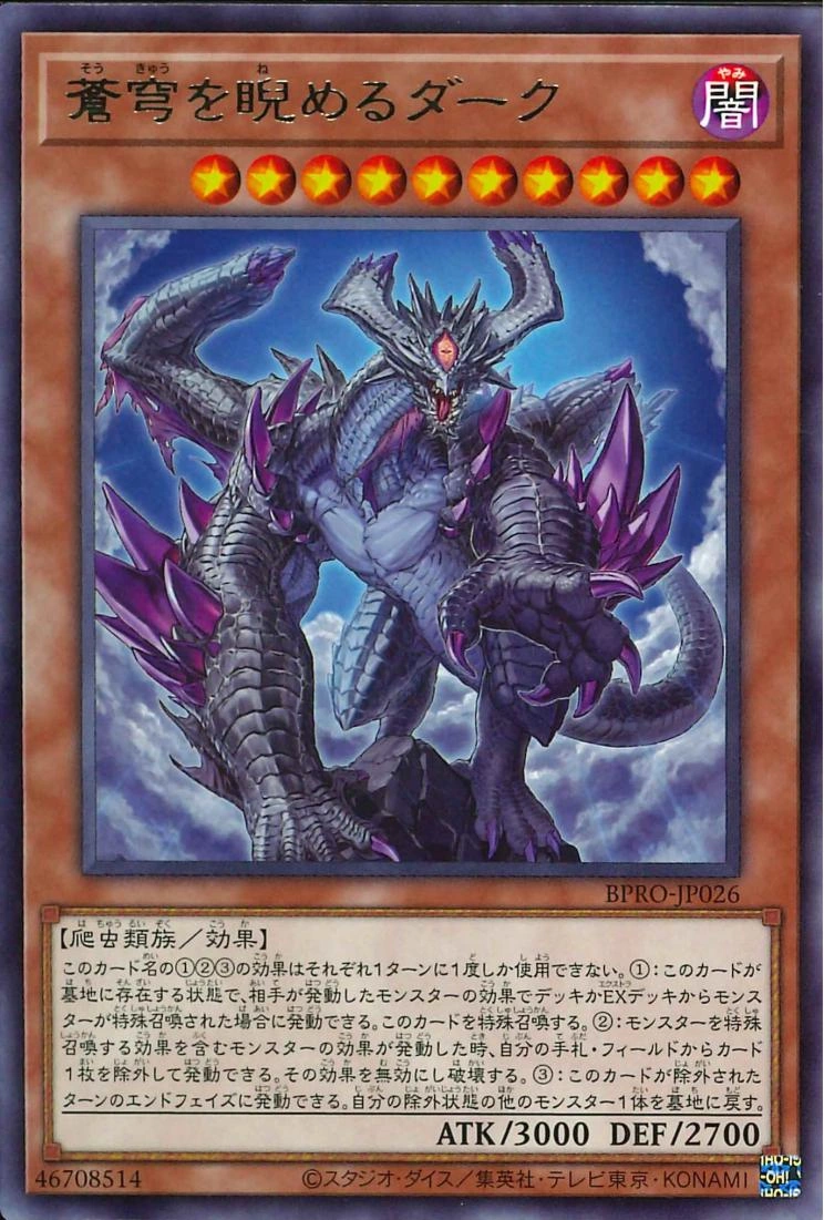 Dark Staring at the Blue Sky | Yu-Gi-Oh! Wiki | Fandom
