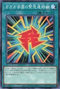 Set Card Galleries:Structure Deck: Overlay Universe (OCG-JP) | Yu-Gi-Oh! Wiki | Fandom