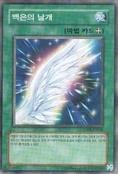 Card Gallery:Silver Wing | Yu-Gi-Oh! Wiki | Fandom