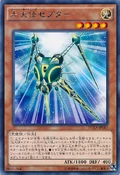 Card Gallery:Star Seraph Scepter | Yu-Gi-Oh! Wiki | Fandom