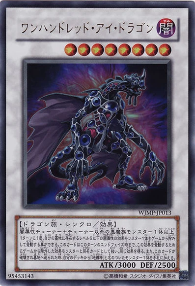 One-Hundred Eye Dragon | Yu-Gi-Oh! 2 Wiki | Fandom