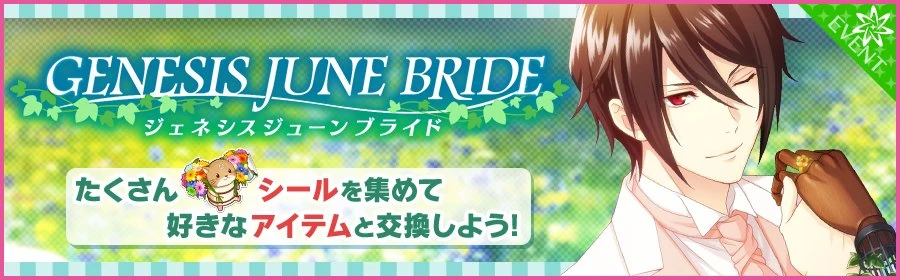 Genesis June Bride | Yumeirocast Wikia | Fandom