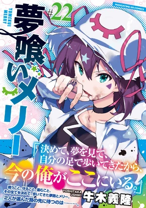 Yumekui Merry 22 | Yumekui Merry Wiki | Fandom