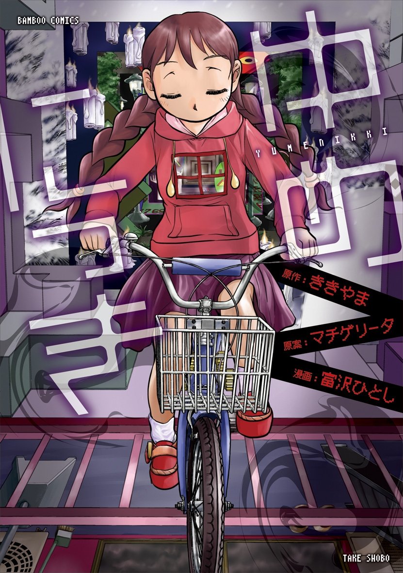Official Manga | Yume Nikki Wiki | Fandom