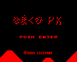 NASU | Yume Nikki Wiki | Fandom
