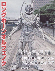 Longhorn Orphnoch | Yuna's Princess adventure Wikia | Fandom