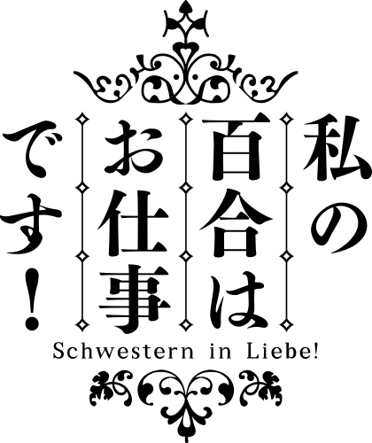 Yuri Is My Job! (anime) | Yuri Is My Job! Wiki | Fandom