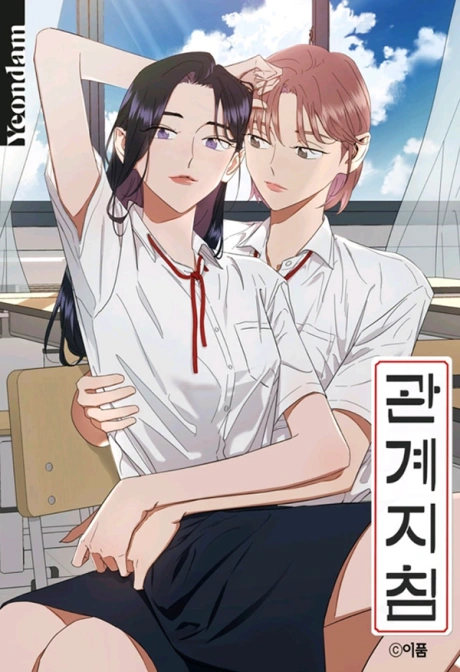 Relationship Guidelines | Wiki Yuri | Fandom