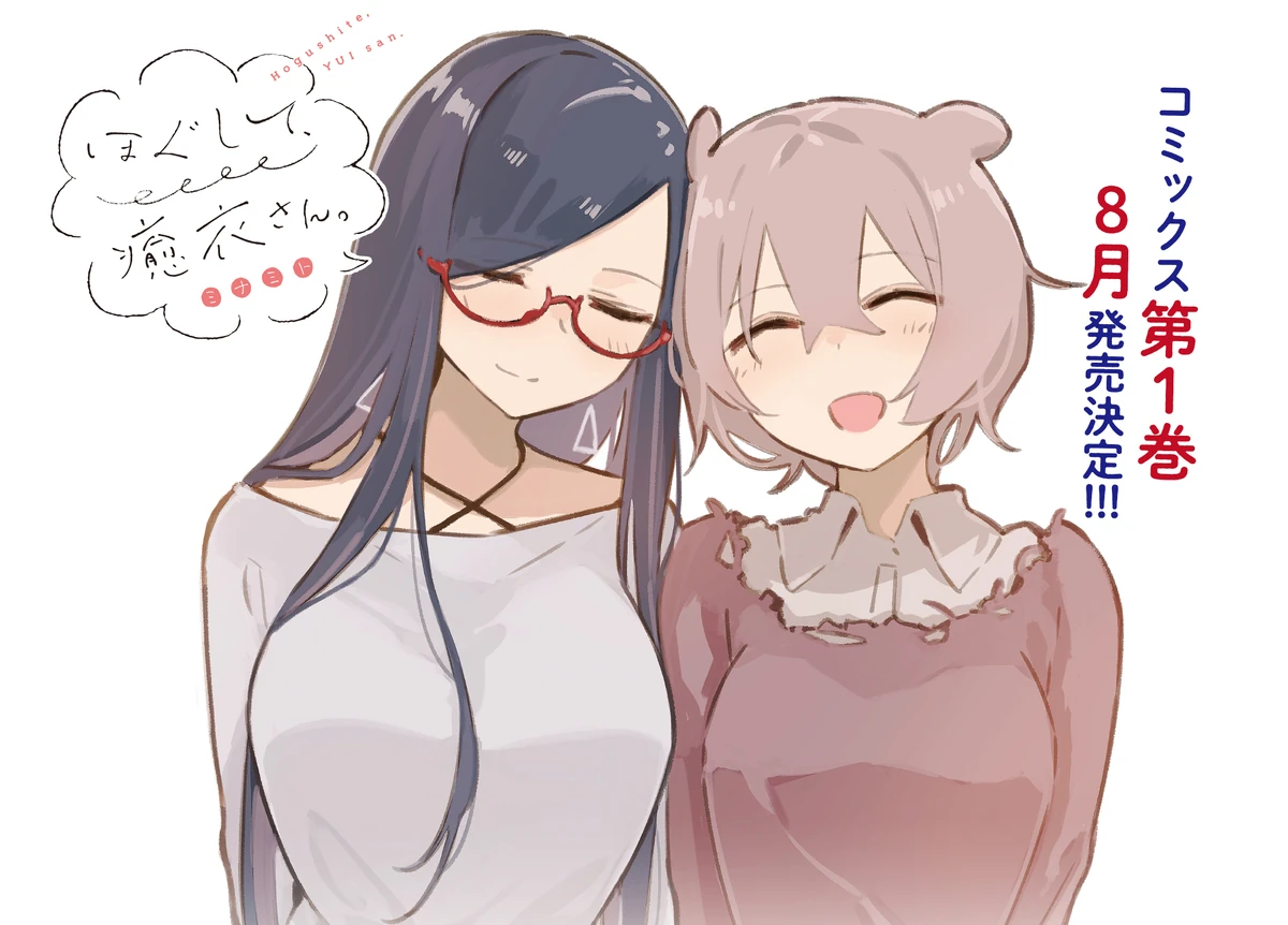 Category:Hogushite Yui-san | Yuri Wiki | Fandom