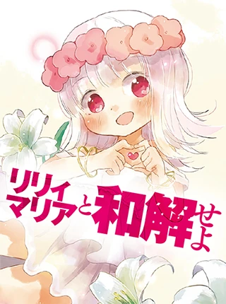 Lily Maria | Yuri Wiki | Fandom