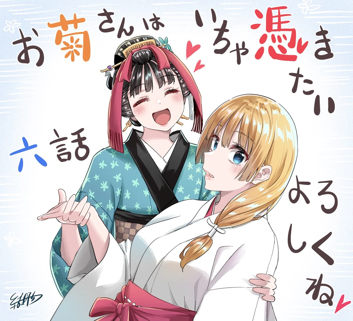 Okiku (Okiku-san wa Ichatsukitai) | Yuri Wiki | Fandom