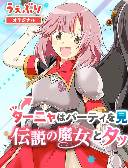 Category:Onna dakara, to Party wo Tsuihou Sareta no de Densetsu no Majo to Saikyou Tag wo ...