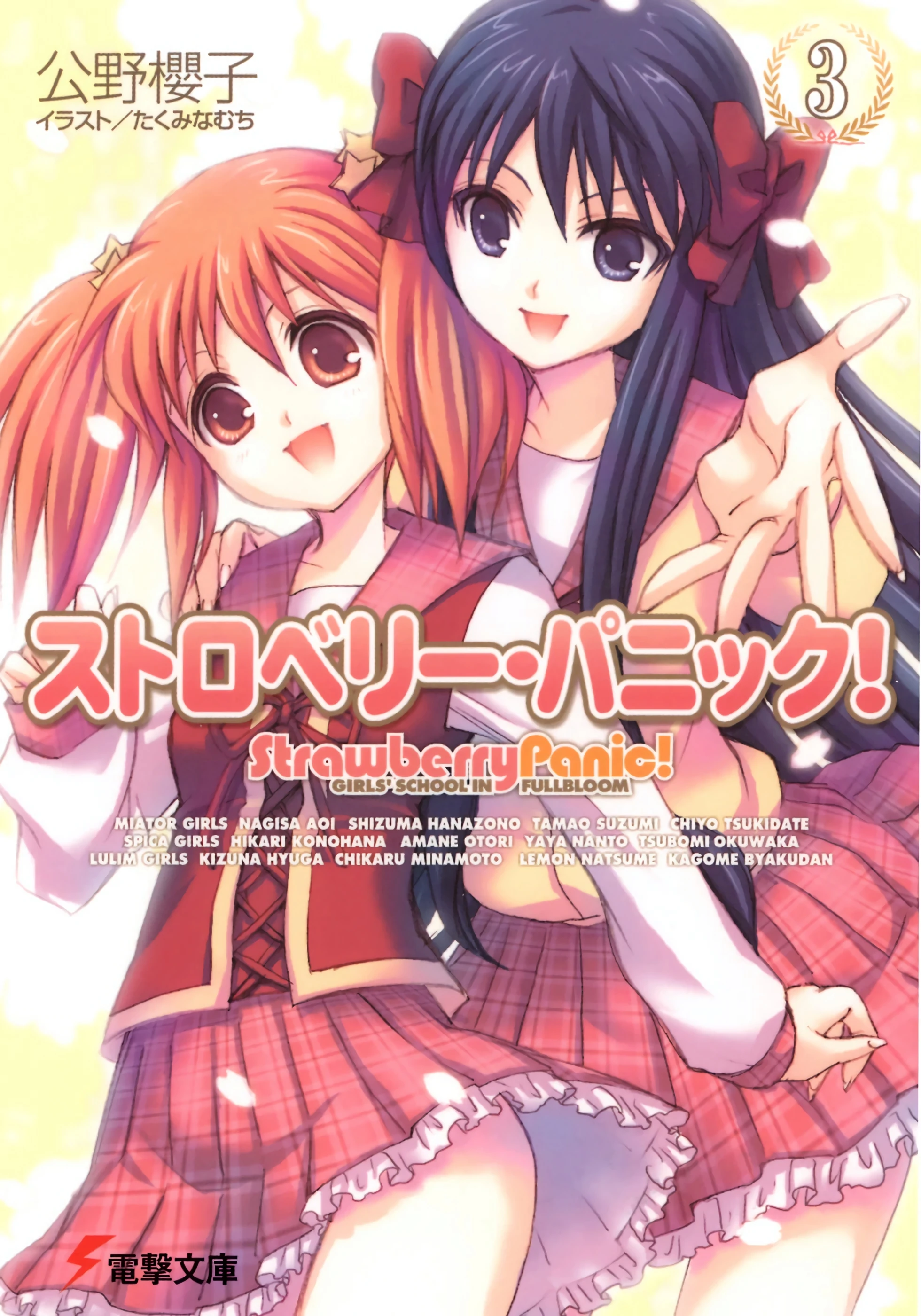 Strawberry Panic! | Yuri Wiki | Fandom