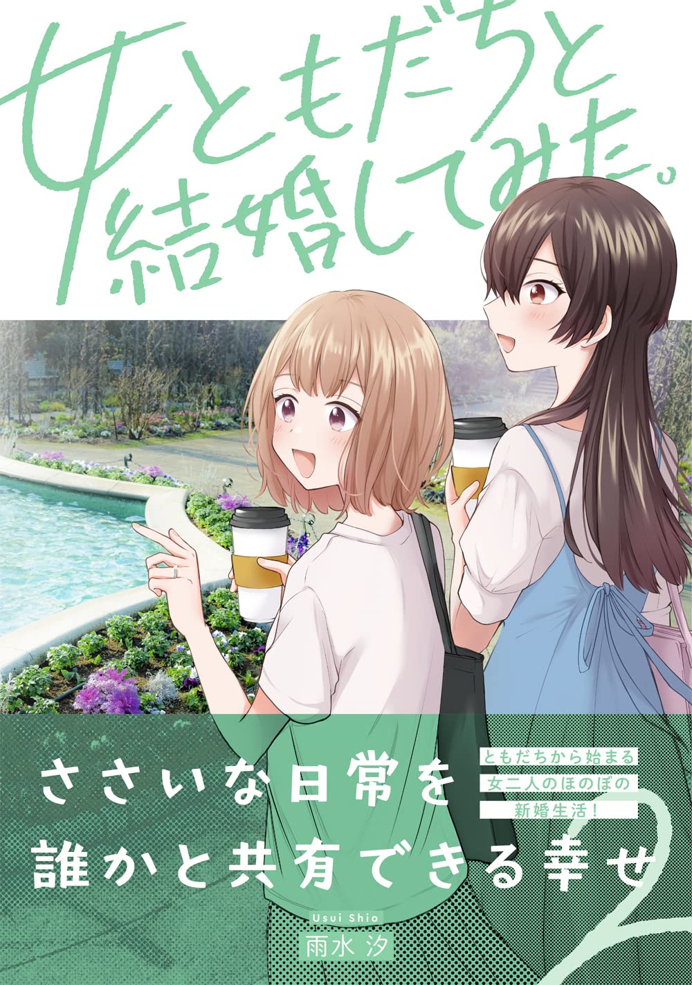Category:Trying Out Marriage With My Female Friend | Yuri Wiki | Fandom