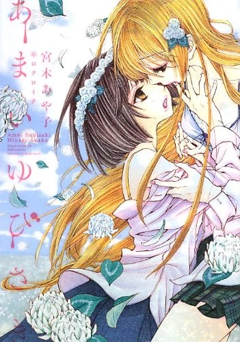 Kanae (Kuchibiru ni Suketa Orange) | Yuri Wiki | Fandom