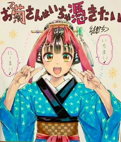 Okiku | Yuri Wiki | Fandom