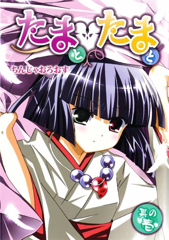 Tama Shinjouji/Sai | Yuri Wiki | Fandom