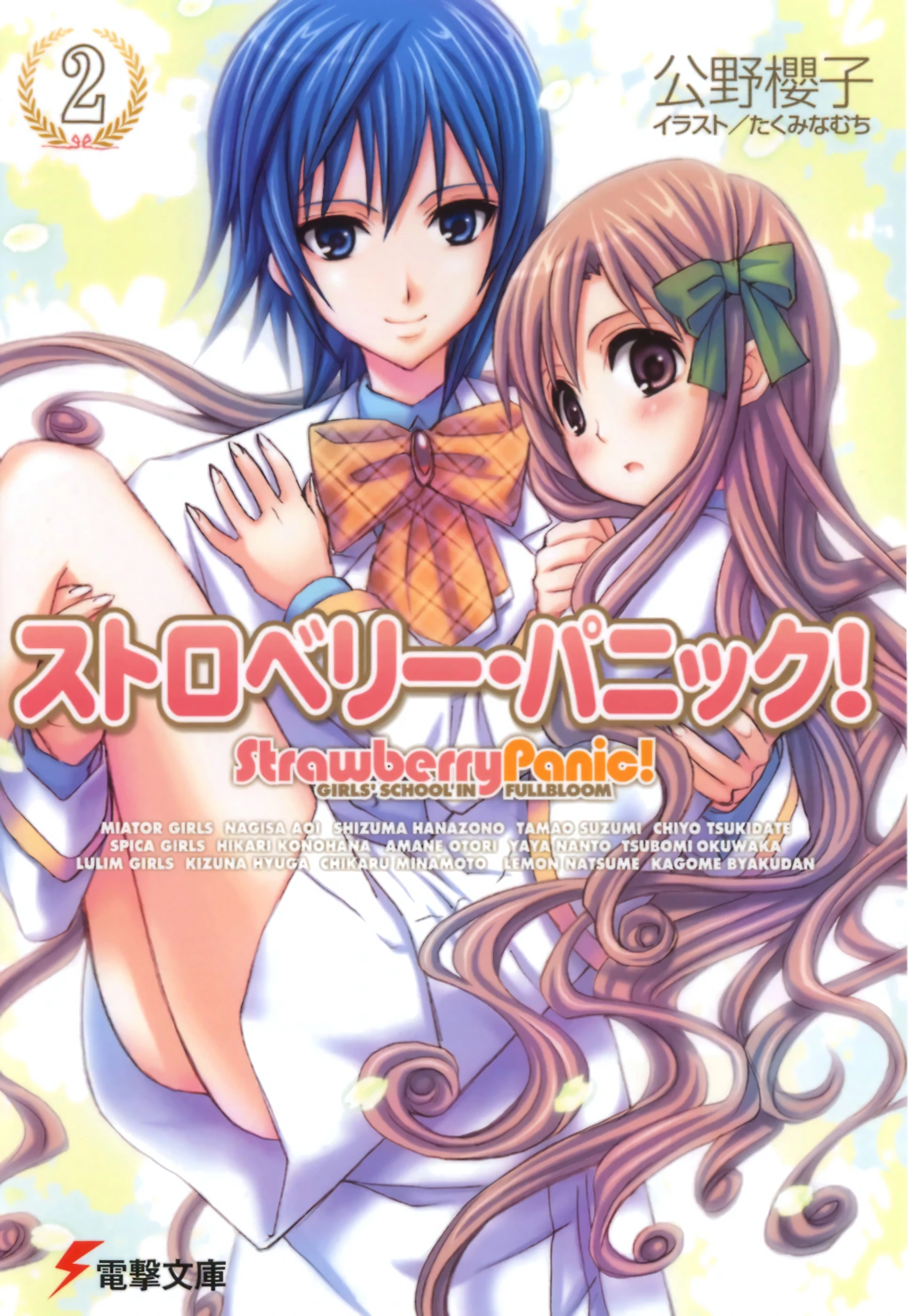 Strawberry Panic! | Yuri Wiki | Fandom