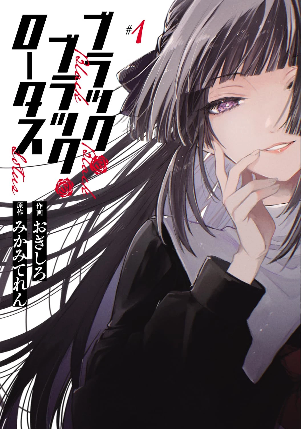 Black black lotus | 百合作品 Wiki | Fandom