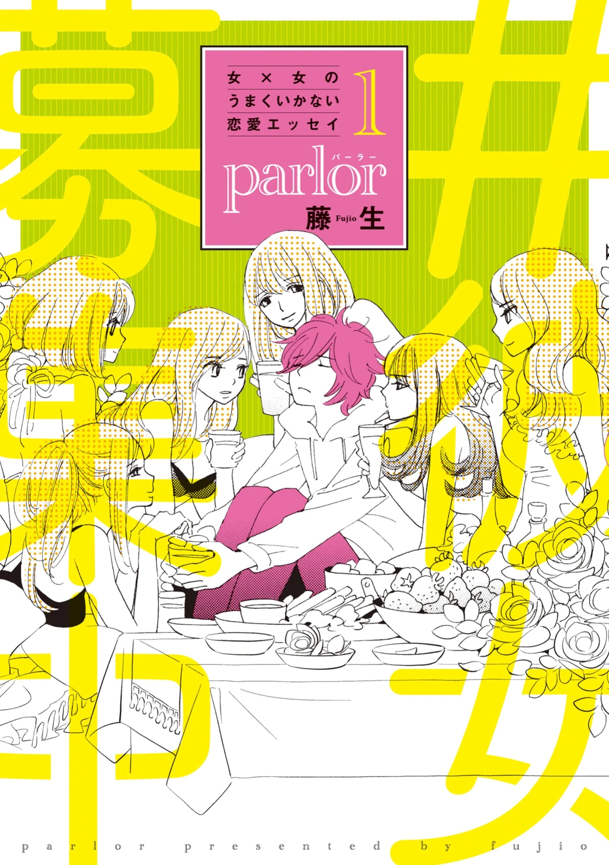 Parlor | 百合作品 Wiki | Fandom