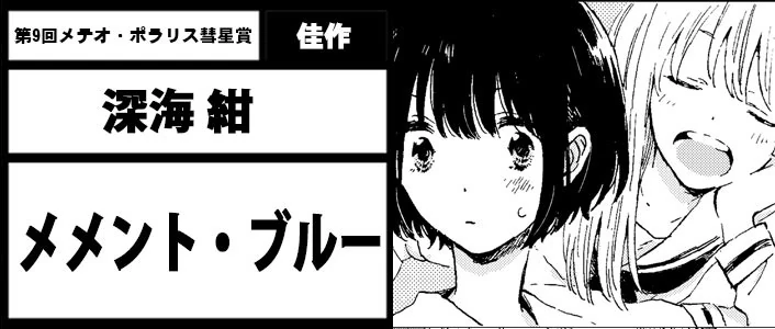 Memento Blue | 百合作品 Wiki | Fandom
