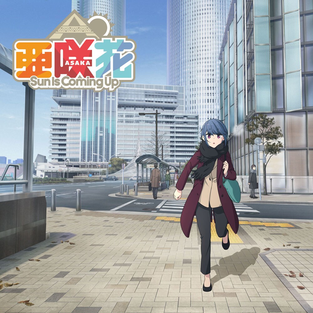 Sun Is Coming Up | Yuru Camp Wiki | Fandom