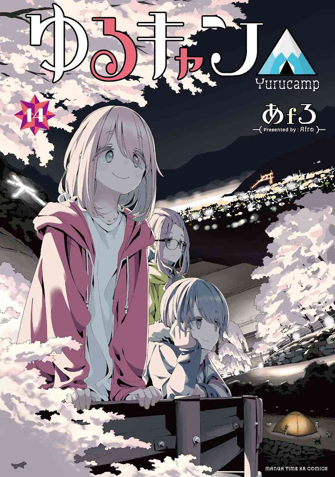 Laid Back Camp Vol 14 Yuru Camp Wiki Fandom