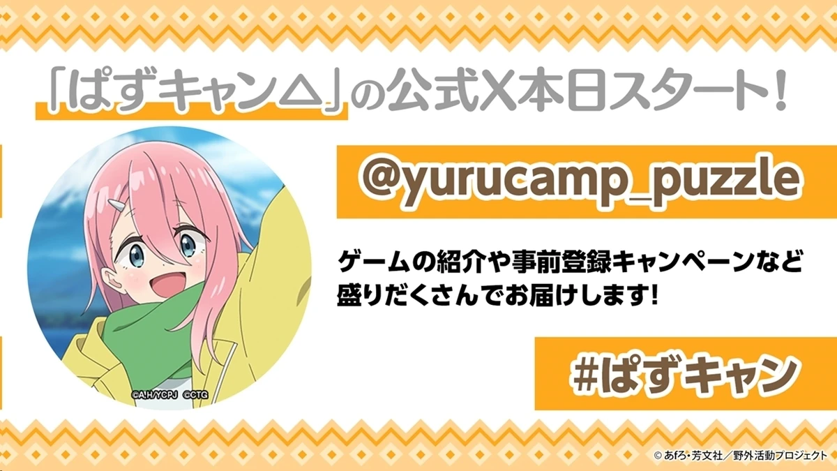 Yuru CampΔ: Puzzle Camp | Yuru Camp Wiki | Fandom