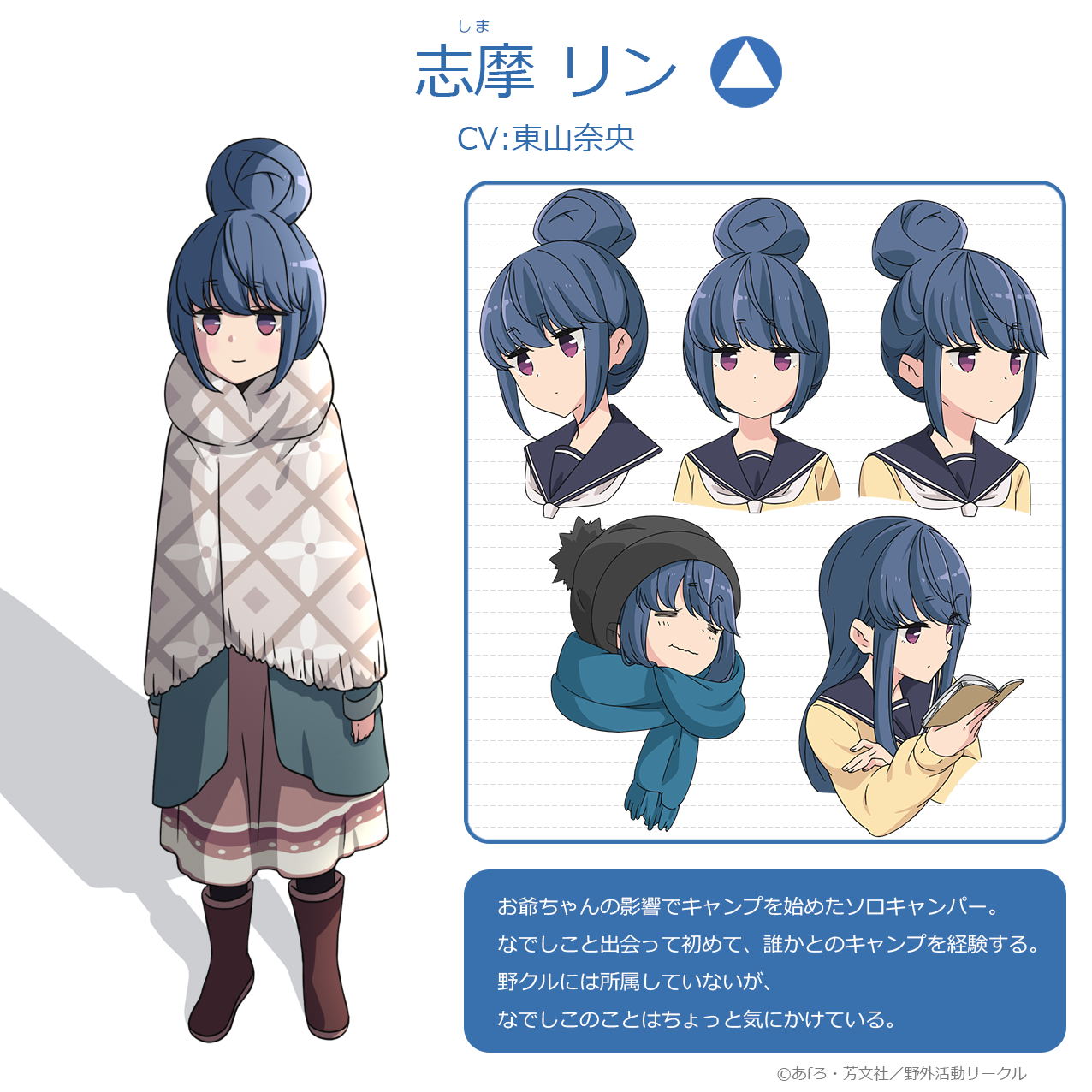 Rin Shima | Yuru Camp Wiki | Fandom