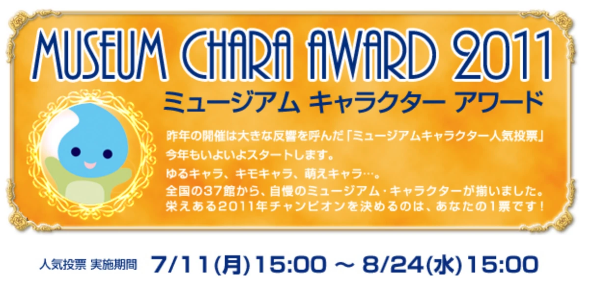 Museum Chara Award 2011 | Yuru-chara Wiki | Fandom