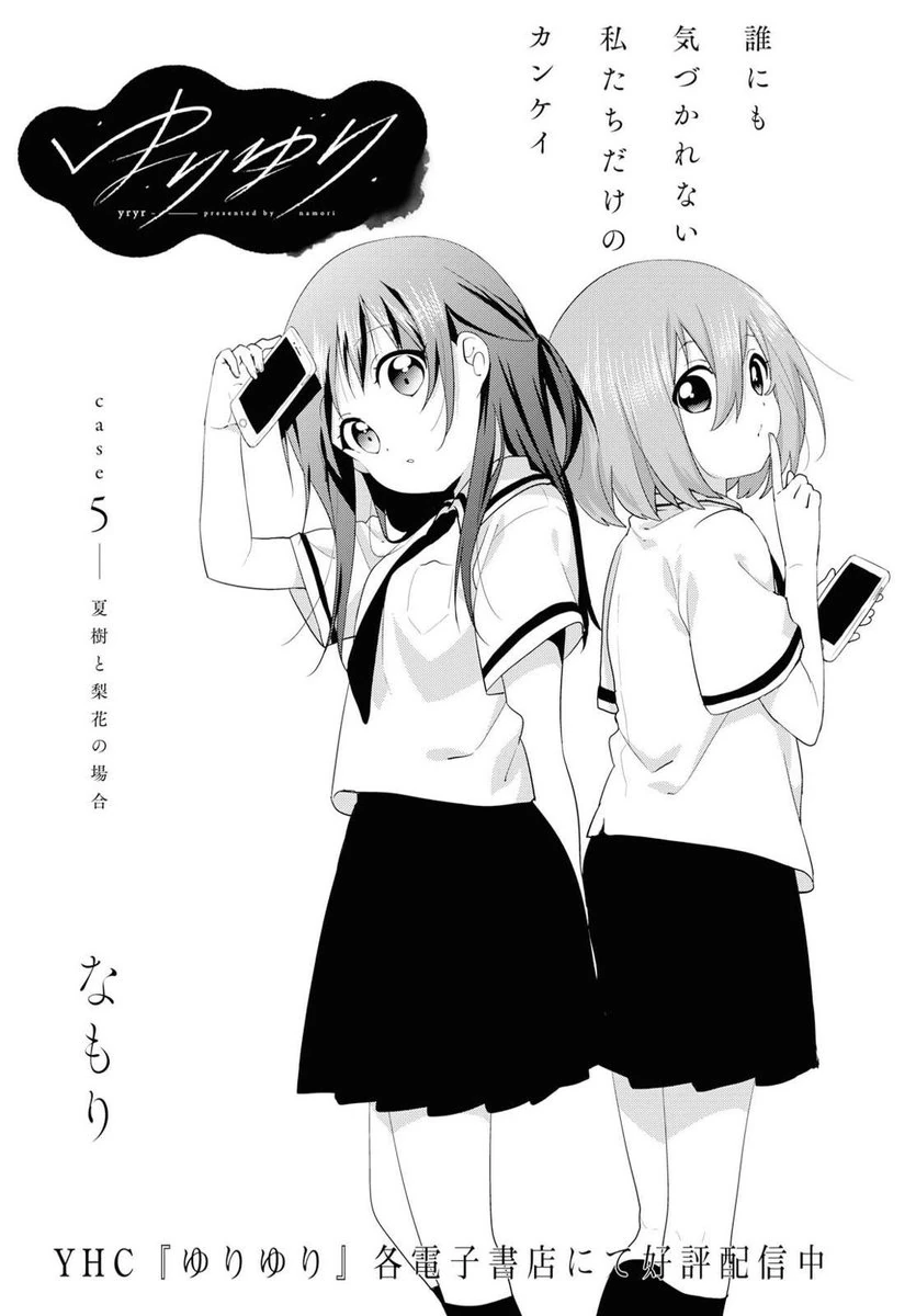 YuriYuri 2 Case 5 | YuruYuri Wiki | Fandom