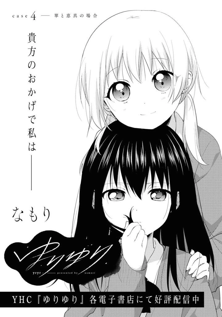 YuriYuri 2 Case 4 | YuruYuri Wiki | Fandom