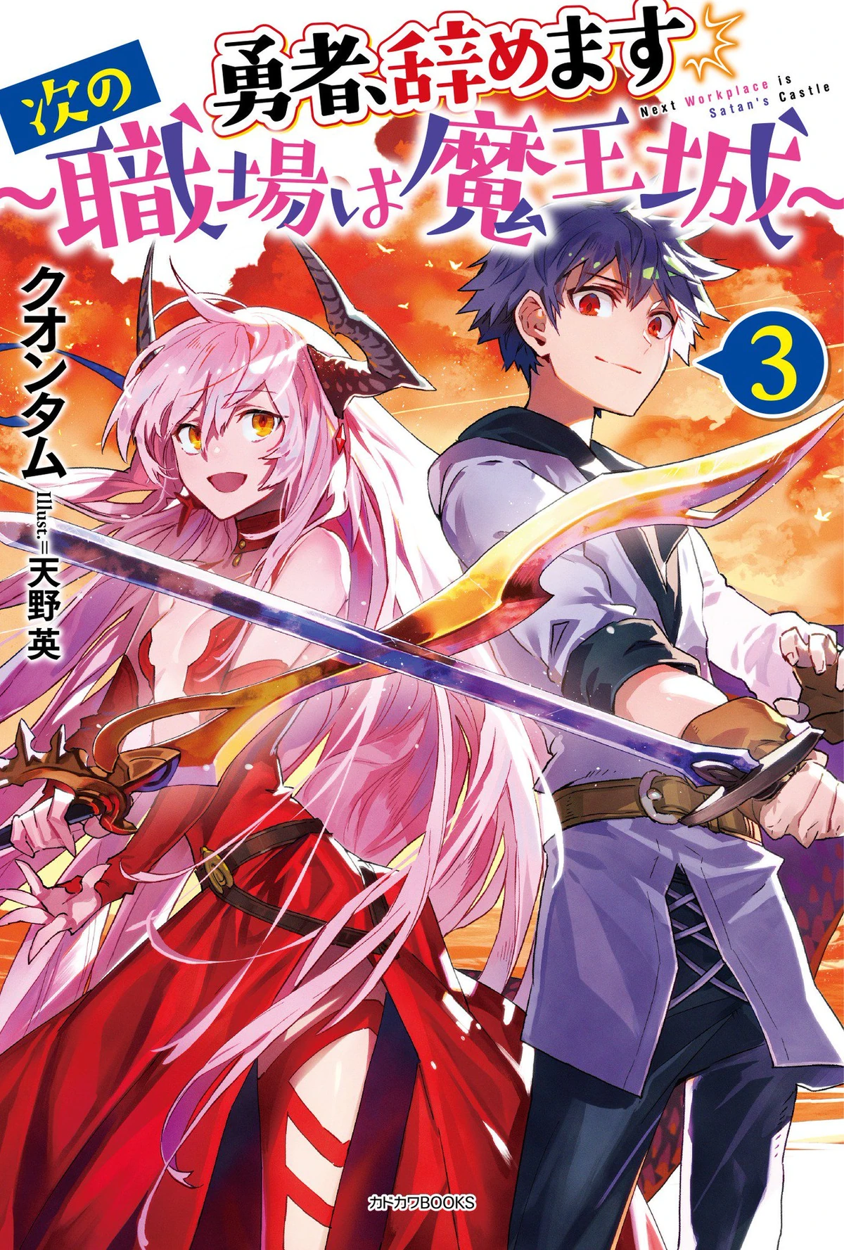 Yuusha, Yamemasu Wiki | Fandom
