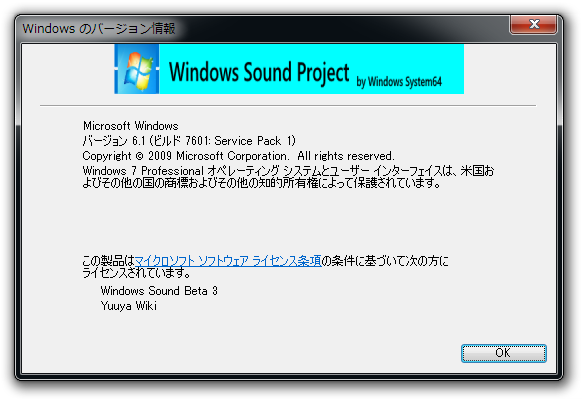 Windows Sound Beta 3 | Yuuya Wiki | Fandom
