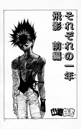 Chapter 159 | YuYu Hakusho Wiki | Fandom