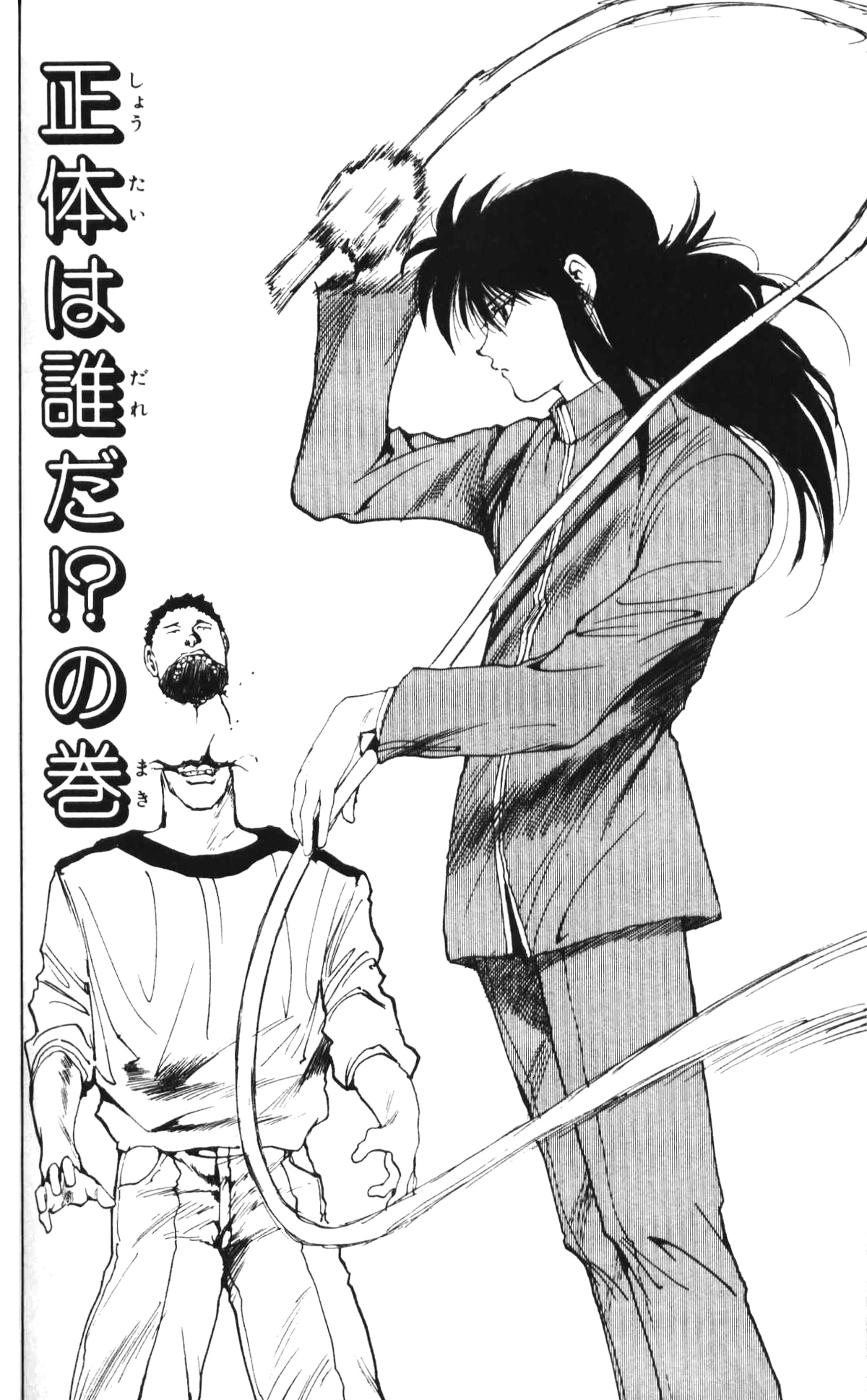 Chapter 138 | YuYu Hakusho Wiki | Fandom