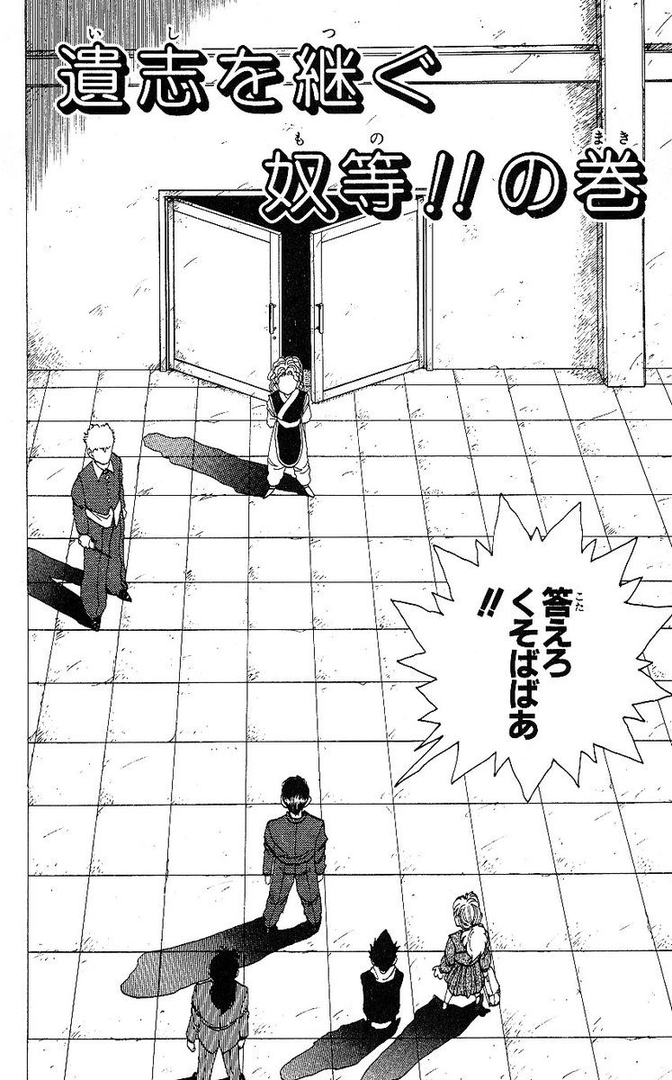 Chapter 118 | YuYu Hakusho Wiki | Fandom